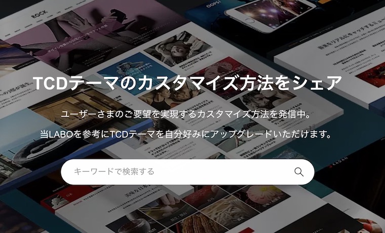 TCD LABO | TCD MUSEUM